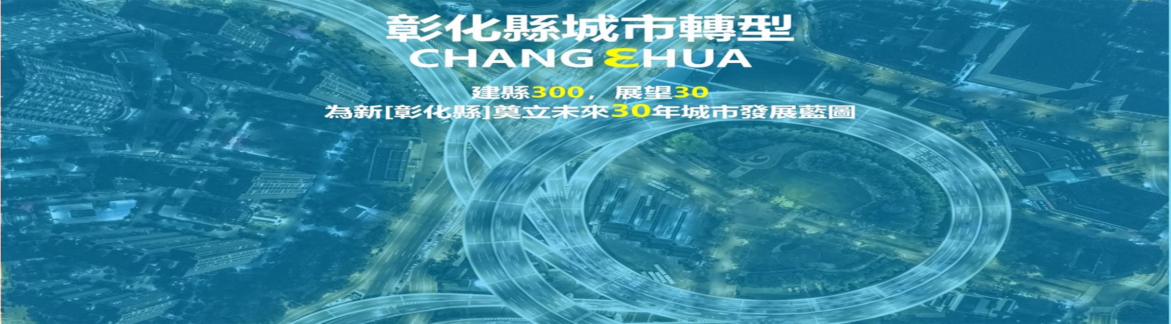 公告資訊-彰化縣政府建設處